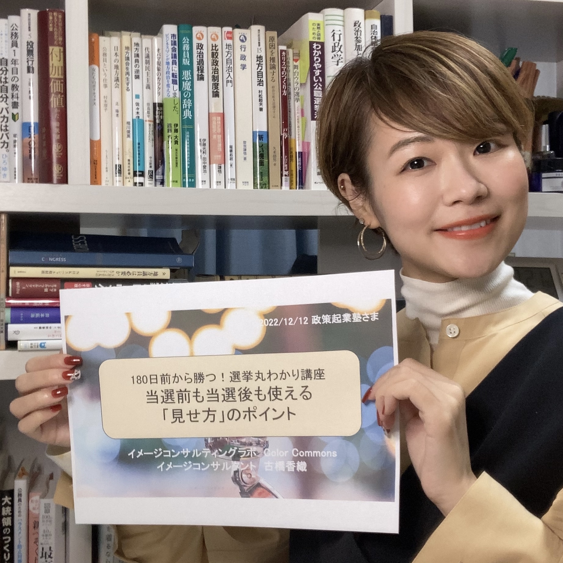 政策起業塾さんで講演しました Color Commons
